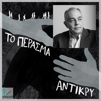 koukidaki: Ο Θοδωρής Δεύτος και Το πέρασμα αντίκρυ
