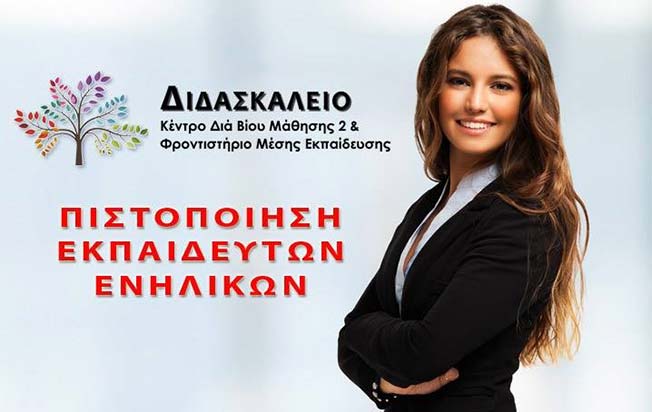 vlahata samis ΚΕΦΑΛΟΝΙΑ: Το ΚΕΚ του ΠΑΝΕΠΙΣΤΗΜΙΟΥ ΠΑΤΡΩΝ διοργανώνει σε ...