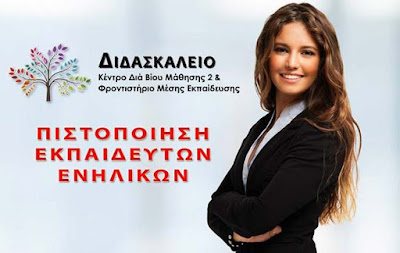 vlahata samis ΚΕΦΑΛΟΝΙΑ: Το ΚΕΚ του ΠΑΝΕΠΙΣΤΗΜΙΟΥ ΠΑΤΡΩΝ διοργανώνει σε ...