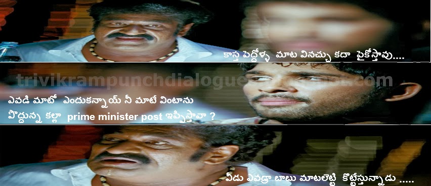 TRIVIKRAM PUNCH DIALOGUES: Julayi movie Trivikram dialogues 2