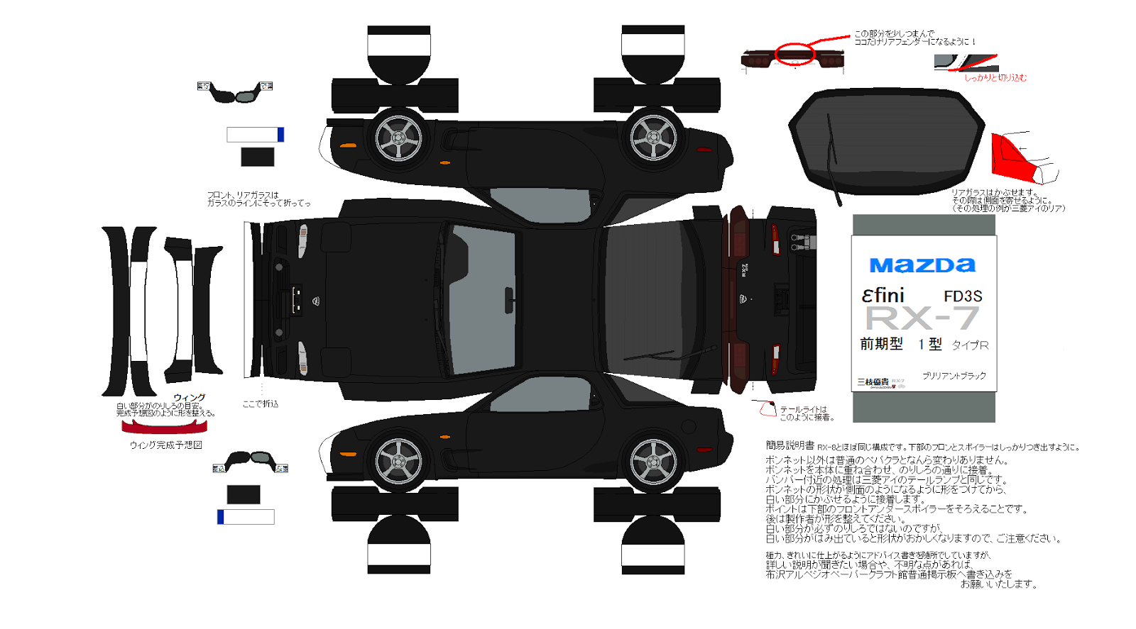 SP. Papel Modelismo: PaperCraft Mazda RX-7