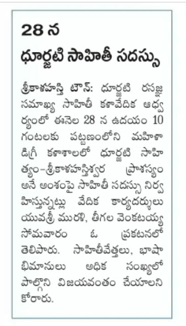 Dhurjati Sahiti Sadassuku Aahvanam Images Invite Messages Pictures 104 ...