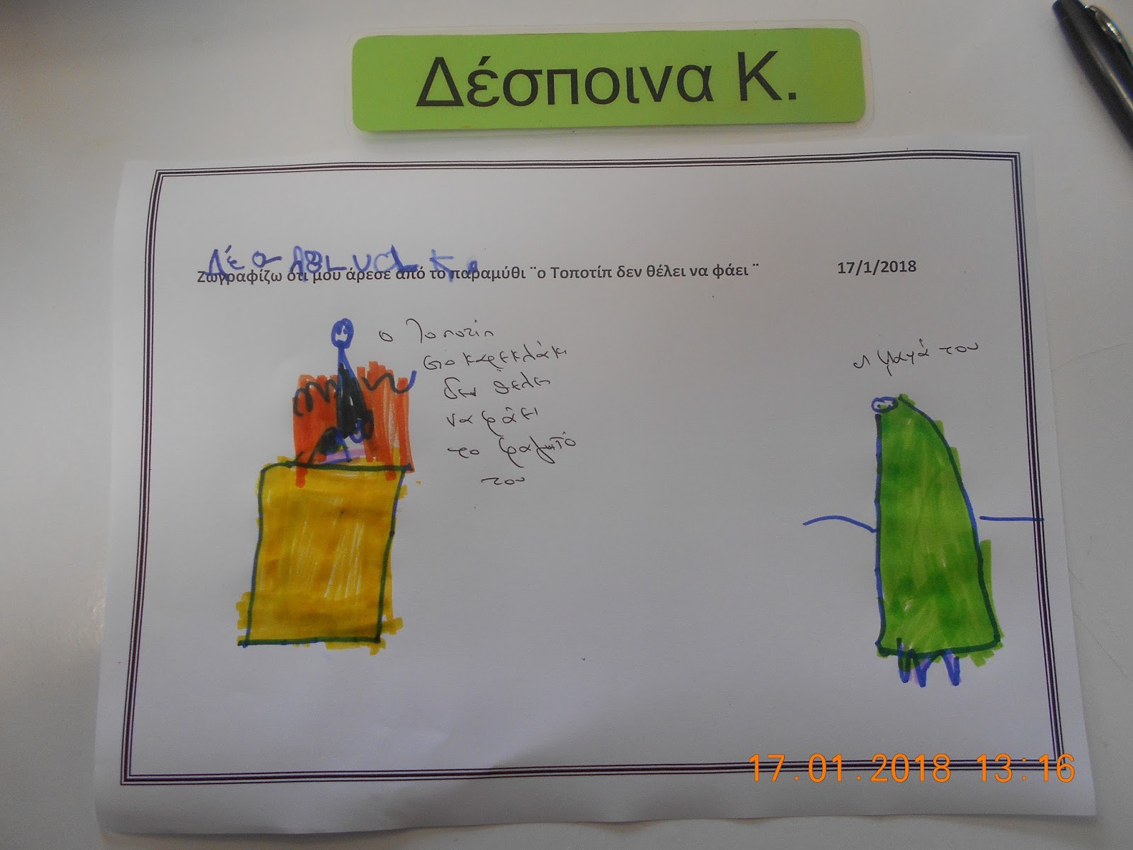 ΝΗΠΙΑΓΩΓΕΙΟ ΝΕΝΗΤΩΝ ΧΙΟΣ: Ο ΤΟΠΟΤΙΠ ΔΕΝ ΘΕΛΕΙ ΝΑ ΦΑΕΙ - ΠΑΡΑΜΥΘΙ