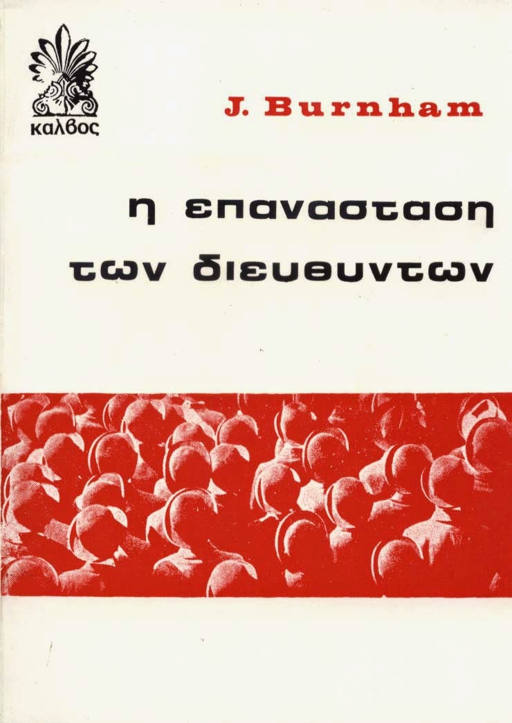 ΕΝΑΛΛΑΚΤΙΚΟ ΒΙΒΛΙΟΠΩΛΕΙΟ ΘΕΜΙΣΤΟΚΛΕΟΥΣ 37: J. BURNAM H EΠΑΝΑΣΤΑΣΗ ΤΩΝ ...