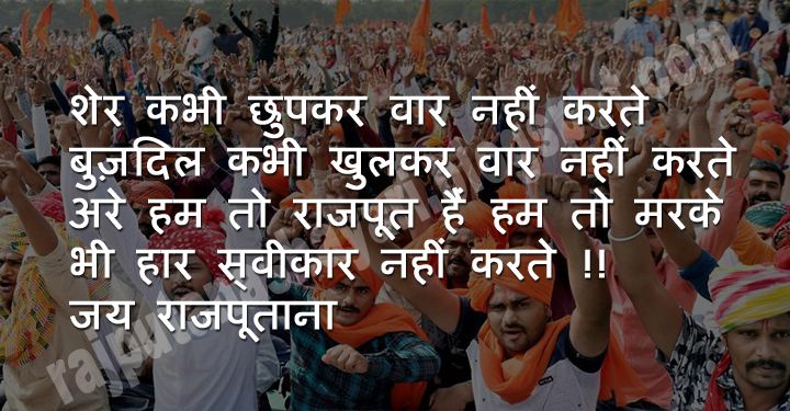27 Latest Rajputana Attitude Shayari Hindi 2018 Rajputana Shayari