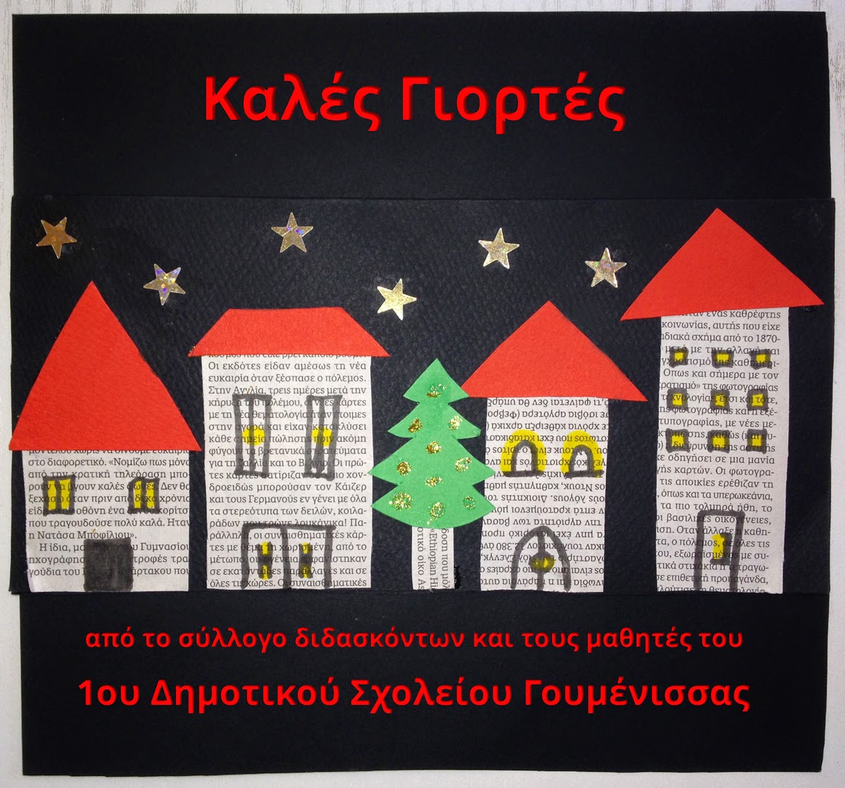 1ο ΔΗΜΟΤΙΚΟ ΣΧΟΛΕΙΟ ΓΟΥΜΕΝΙΣΣΑΣ "ΘΑΝΟΣ ΖΕΛΕΓΚΟΣ": Ιανουαρίου 2015