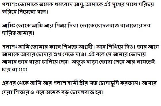 Boroder Golpo: Polash