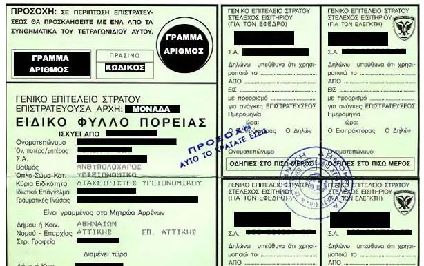 ΠΡΟΣΟΧΗ.... ΕΠΕΙΔΗ ΟΙ ΚΑΙΡΟΙ ΕΙΝΑΙ ΑΝΑ ΠΑΣΑ ΣΤΙΓΜΗ.... ΕΠΙΣΤΡΑΤΕΥΣΙΜΟΙ ...