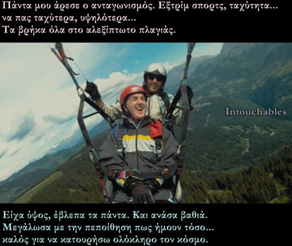 10 ΜΑΘΗΜΑΤΑ ΖΩΗΣ ΜΕΣΑ ΑΠΟ ΤΗΝ ΤΑΙΝΙΑ “ΟΙ ΑΘΙΚΤΟΙ” - Τελευταία Έξοδος