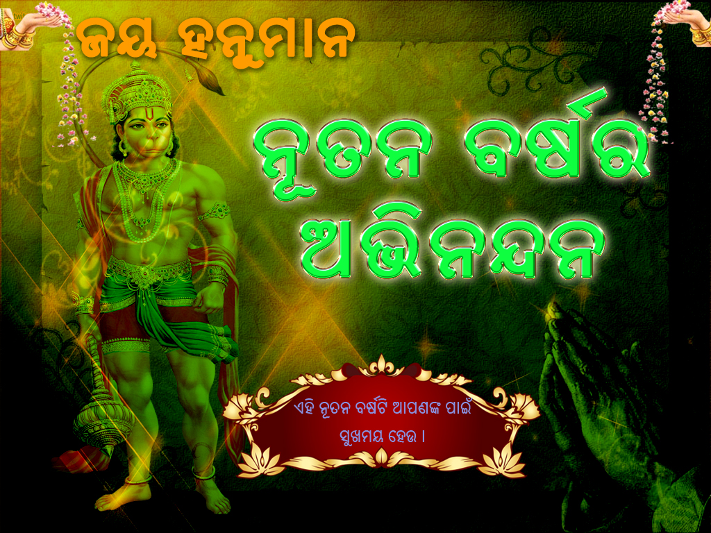 New Year Odia Wallpaper