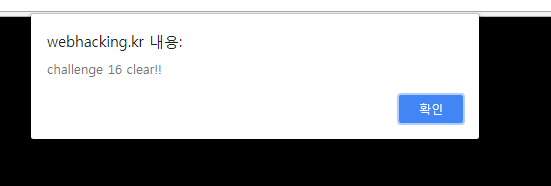 webhacking.kr Challenge 16
