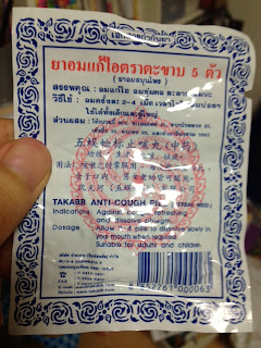 Hitoe eyes : タイの薬のパッケージ