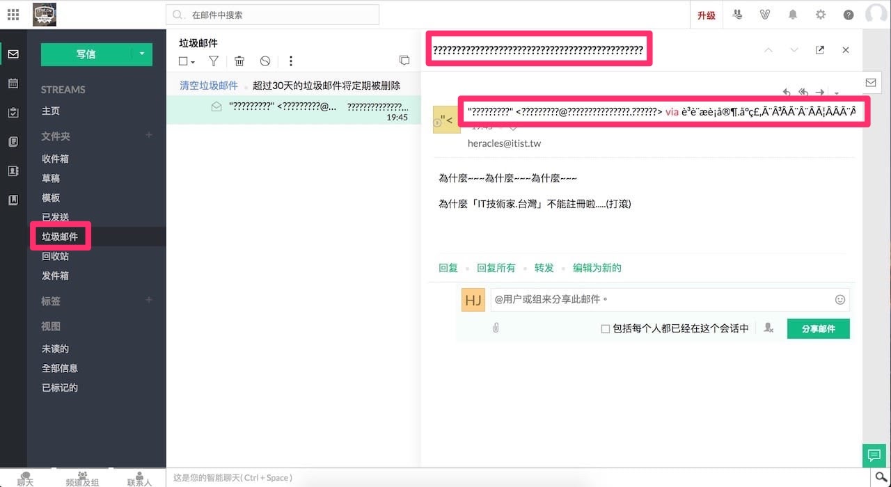 不只網域名稱可以用全中文，連 E-Mail 信箱地址也有全中文了 | IT 技術家