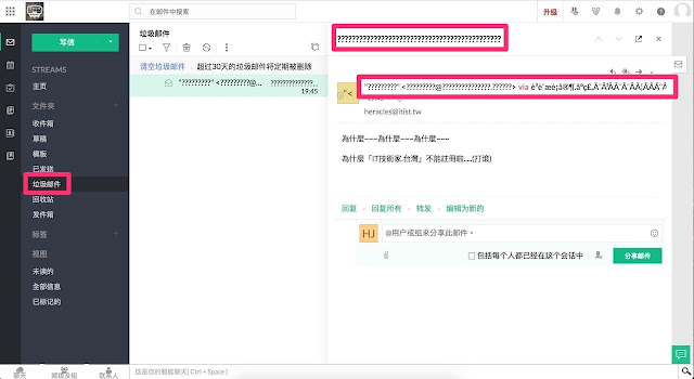 不只網域名稱可以用全中文，連 E-Mail 信箱地址也有全中文了 | IT 技術家