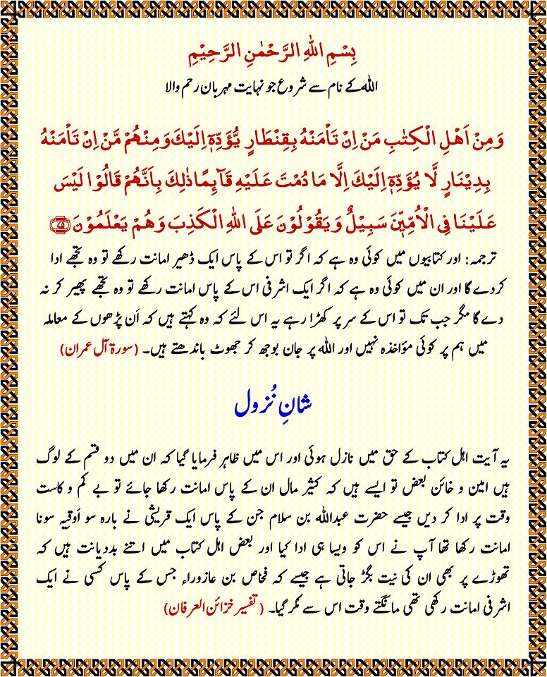 Surah Aal-e-Imran, Verse 75