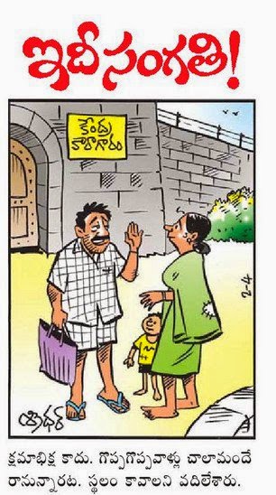 Collection of Eenadu Sridhar Cartoons-Telugu Cartoonist Sridhar-Eenaadu ...