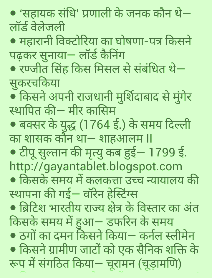 Modern History Short Notes In Hindi Gayantablet modern-history-short-notes-in-hindi-gayantablet