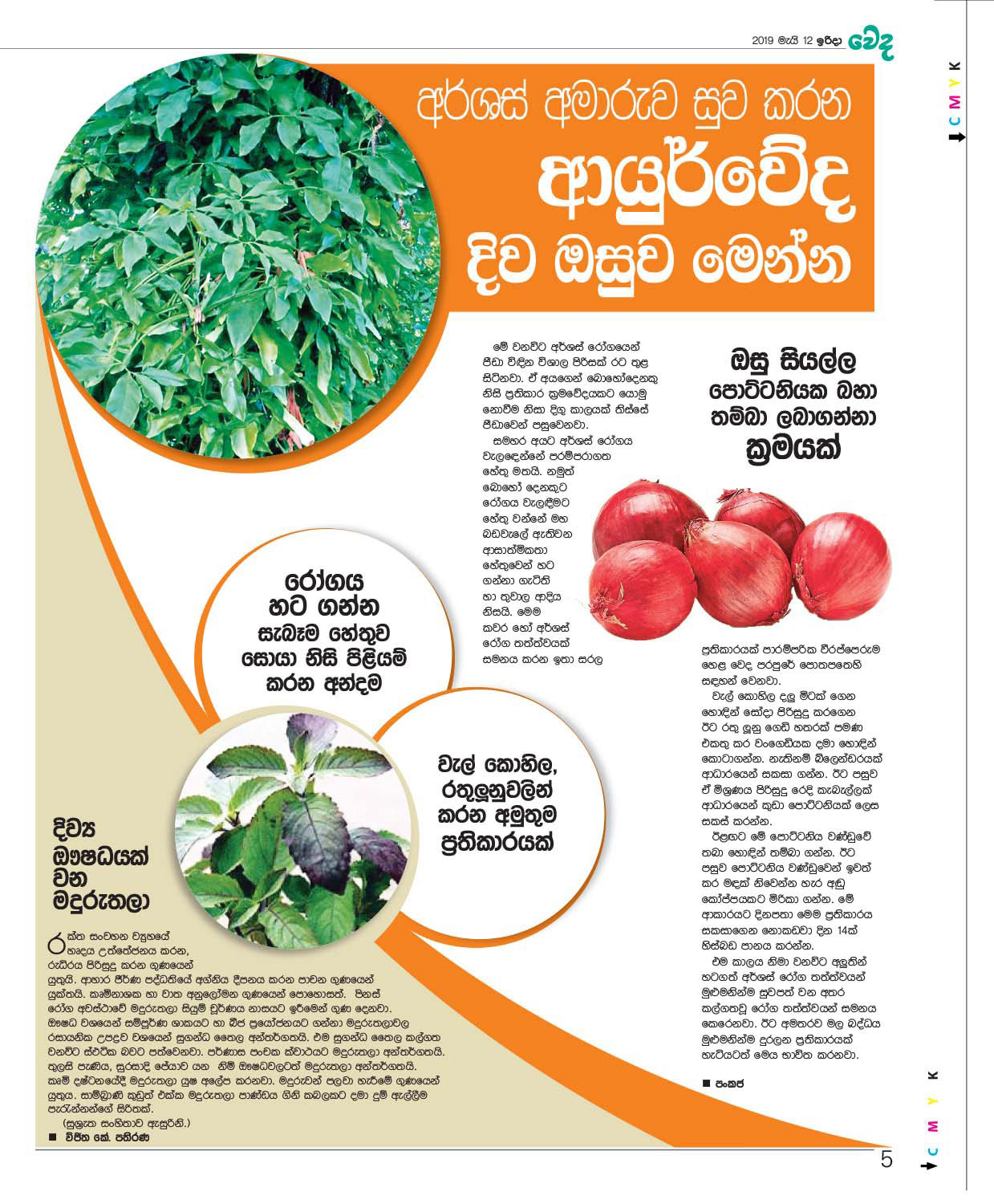 MAWBIMA WEDA PAGE 2019-05-12 - CHAA MEDIA