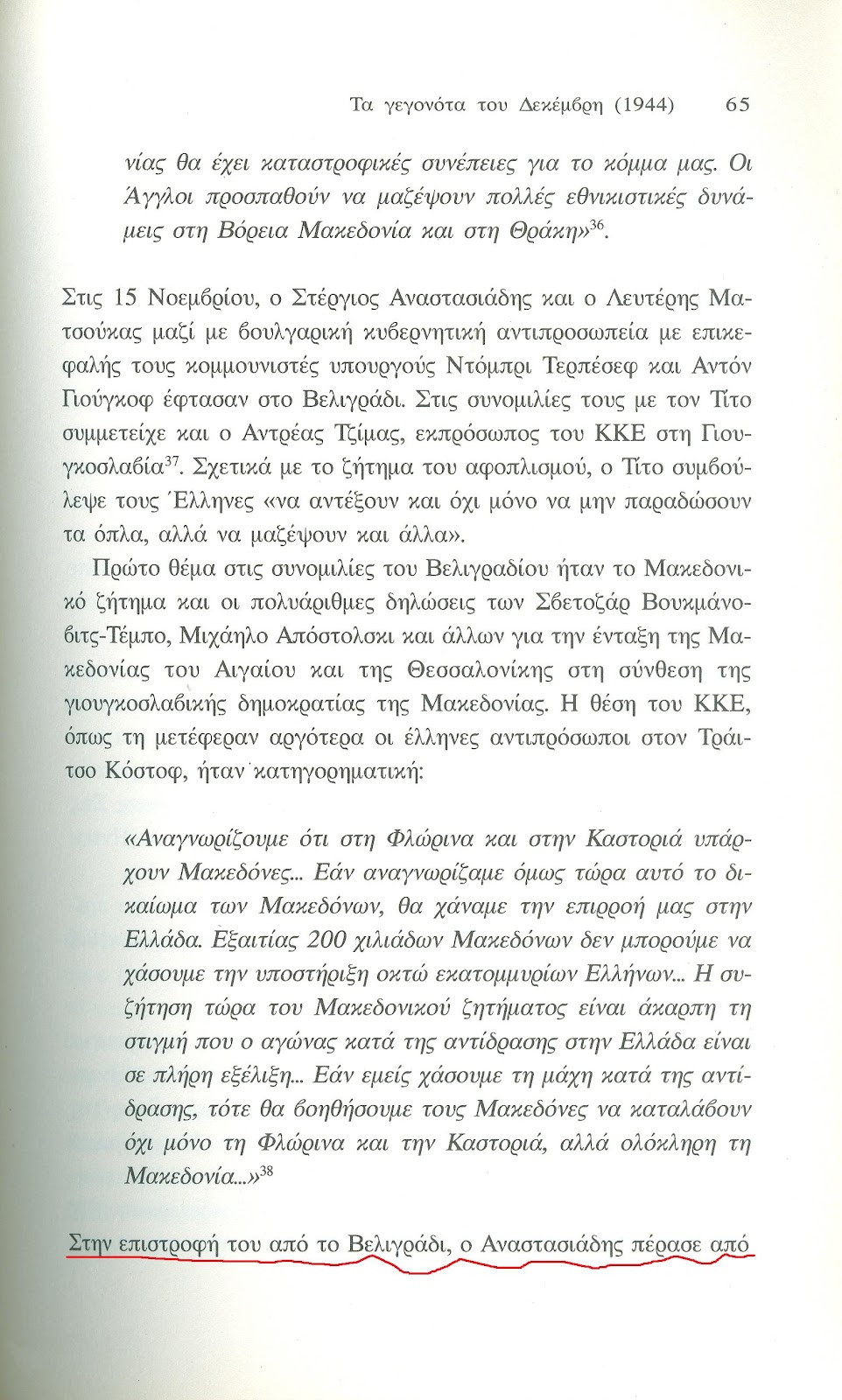 Δεκέμβρης 1944 : Η πολιτική διαχείριση των μαχών στην Αθήνα και η ήττα ...