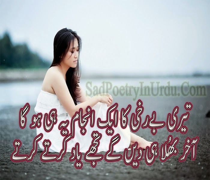 Sad Poetry In Urdu | Profile Pictures | Facebook Cover Photo: Teri Be ...