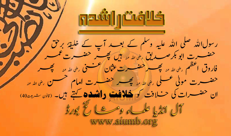 Aale Rasool Ahmad: Khulafa e Rashideen Ka Maqam Aur Imam Hasan