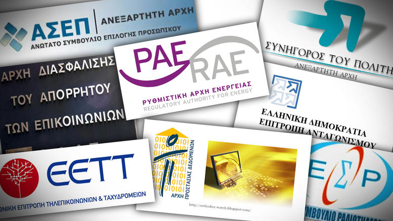 Εφημερίδα Ανασύνταξη: «Ανεξάρτητες αρχές», θεσμός του αστικού κράτους ...