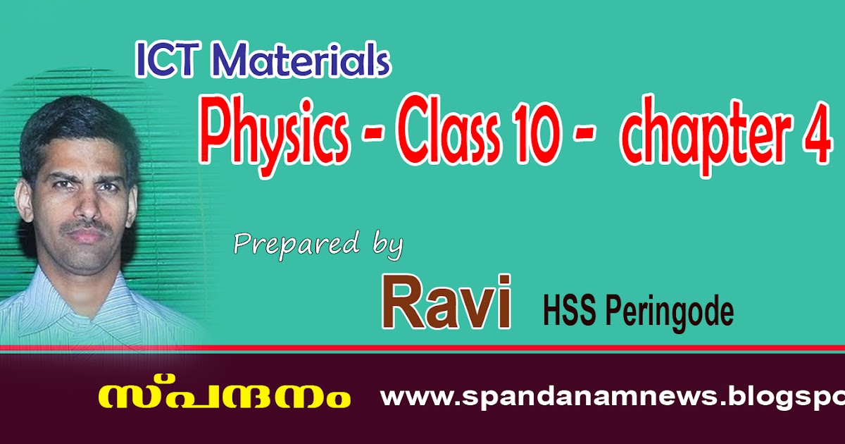 spandanam / സ്പന്ദനം: ICT Materials for Physics - Class 10 - chapter 4