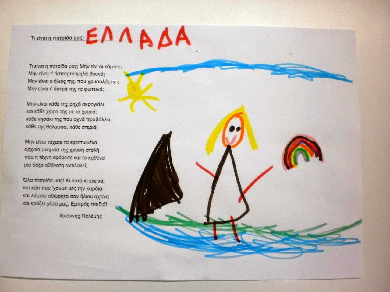 ΕΔΩ ΝΗΠΙΑΓΩΓΕΙΟ : ΤΑ ΕΛΛΗΝΑΚΙΑ