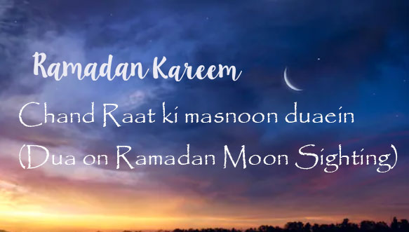 Chand Raat ki masnoon duaein (Dua on Ramadan Moon Sighting) - learn ...