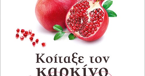 ΑΠΑΝΤΑ ΟΡΘΟΔΟΞΙΑΣ: ΚΟΙΤΑΞΕ ΤΟΝ ΚΑΡΚΙΝΟ ΣΤΑ ΜΑΤΙΑ.