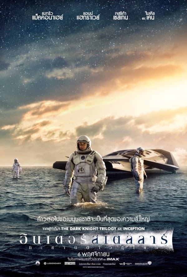 Interstellar ทะยานสู่ห้วงอวกาศ 6 พฤศจิกายน | ดูหนังออนไลน์ฟรี