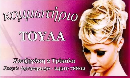 ΣΩΤΗΡΑ ΤΡΙΚΑΛΩΝ: ΚΑΤΑΣΚΕΥΗ ΘΕΡΜΟΚΗΠΙΟΥ ΔΗΜΗΤΡΗΣ ΚΟΛΟΒΟΣ ΒΟΗΘΟΣ ΧΡΗΣΤΟΣ ...
