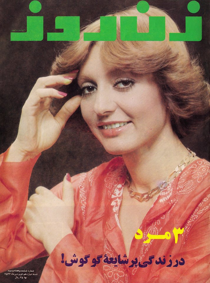 Spades & Hearts: Persian Vintage Magazines from 1960's & 1970's