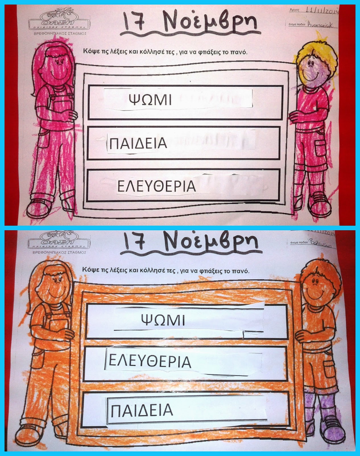 Νηπιαγωγός απο τα Πέντε: ΕΔΩ ΠΟΛΥΤΕΧΝΕΙΟ