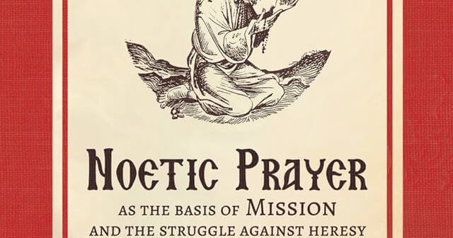 ΑΠΑΝΤΑ ΟΡΘΟΔΟΞΙΑΣ: Noetic Prayer as the Basis of Mission and the ...