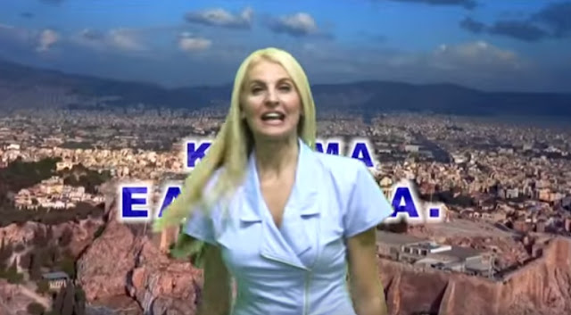 AYTA ΡΕ ΕΙΝΑΙ ΠΡΟΕΚΛΟΓΙΚΑ ΣΠΟΤ: ΧΟΡΕΥΤΙΚΟ ΑΥΤΗ ΤΗ ΦΟΡΑ ΤΟ ΝΕΟ ...