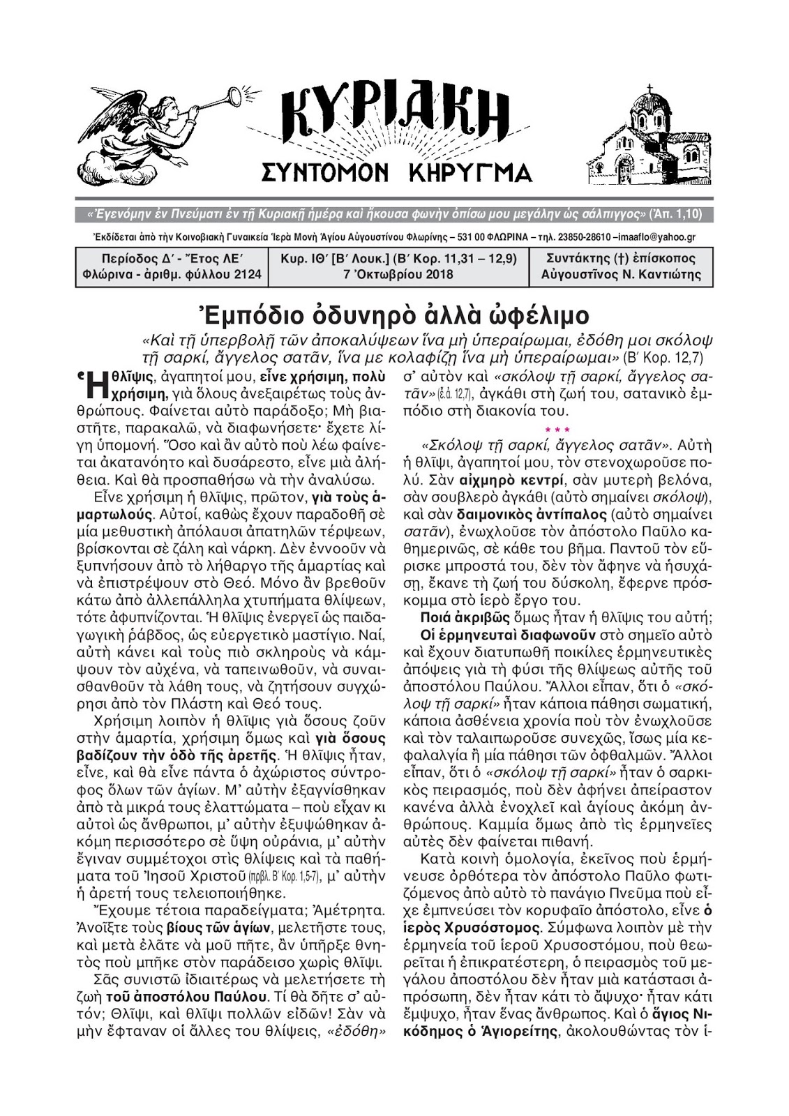 ΤΡΙΒΩΝΙΟ: ΚΥΡΙΑΚΗ Β΄ ΛΟΥΚΑ- ΚΗΡΥΓΜΑ ΜΑΚΑΡΙΣΤΟΥ ΓΕΡΟΝΤΟΣ ΜΗΤΡΟΠΟΛΙΤΟΥ ...