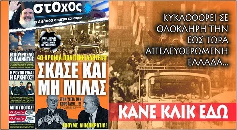 ΚΑΙ ΤΟ ΣΑΒΒΑΤΟΚΥΡΙΑΚΟ... Η ΕΦΗΜΕΡΙΔΑ ΠΟΥ ΣΤΗΡΙΖΕΤΑΙ ΜΟΝΟ ΣΤΟΥΣ ...