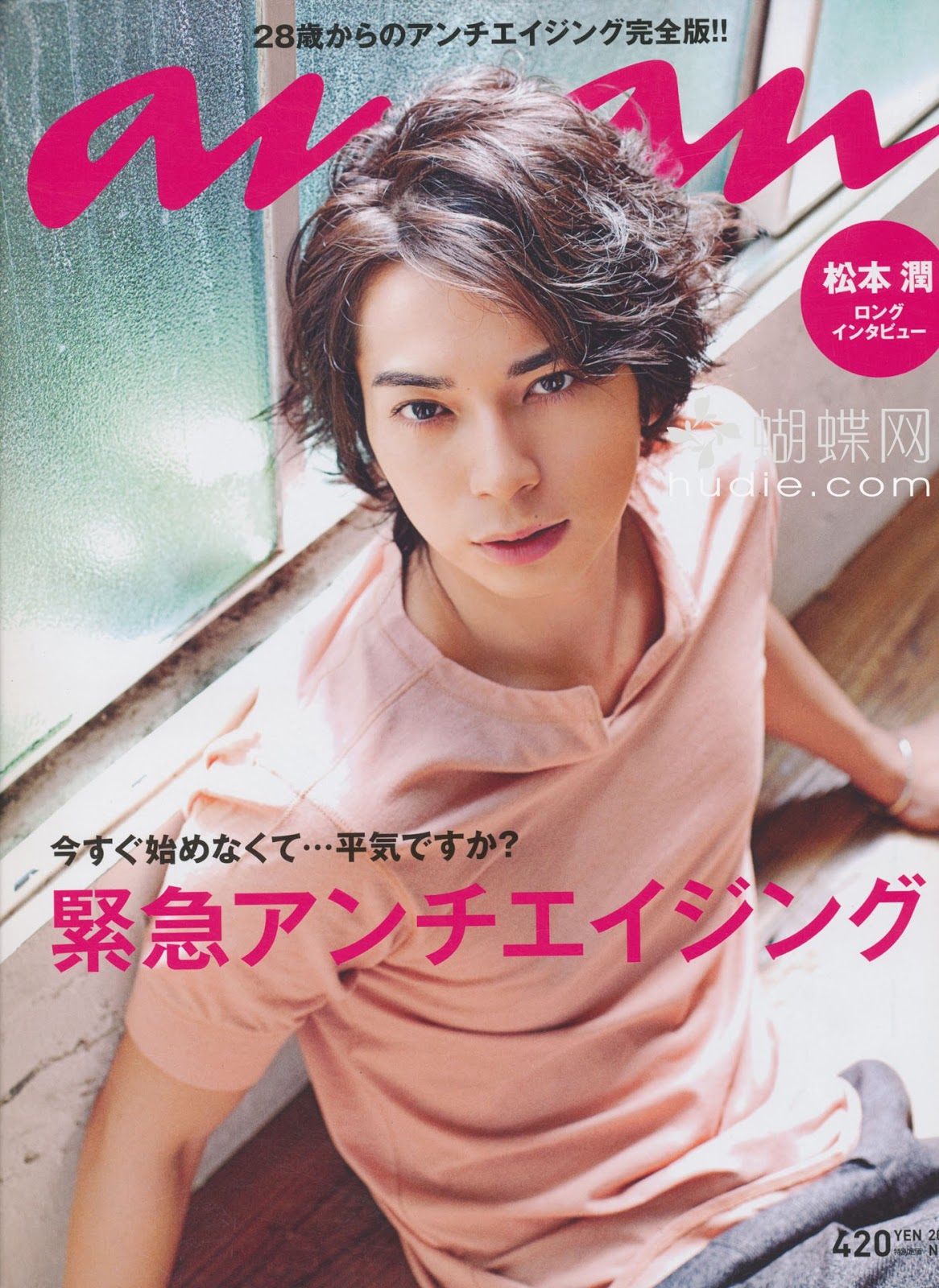 Li8htnin8's Japanese Magazine Stash: anan Magazine 2010