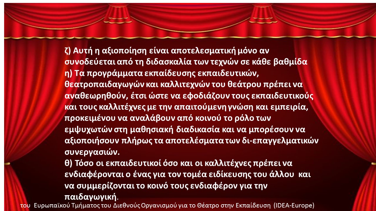 Η ΓΡΑΦΙΔΑ ΤΗΣ ΣΙΝΤΙΚΗΣ : Διάλεξη για το θέατρο και την εκπαίδευση στο ...