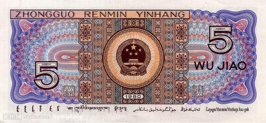 CONHECENDO A CHINA, DE VERDADE!: DINHEIRO E MOEDA CHINESA, ENTENDA A ...