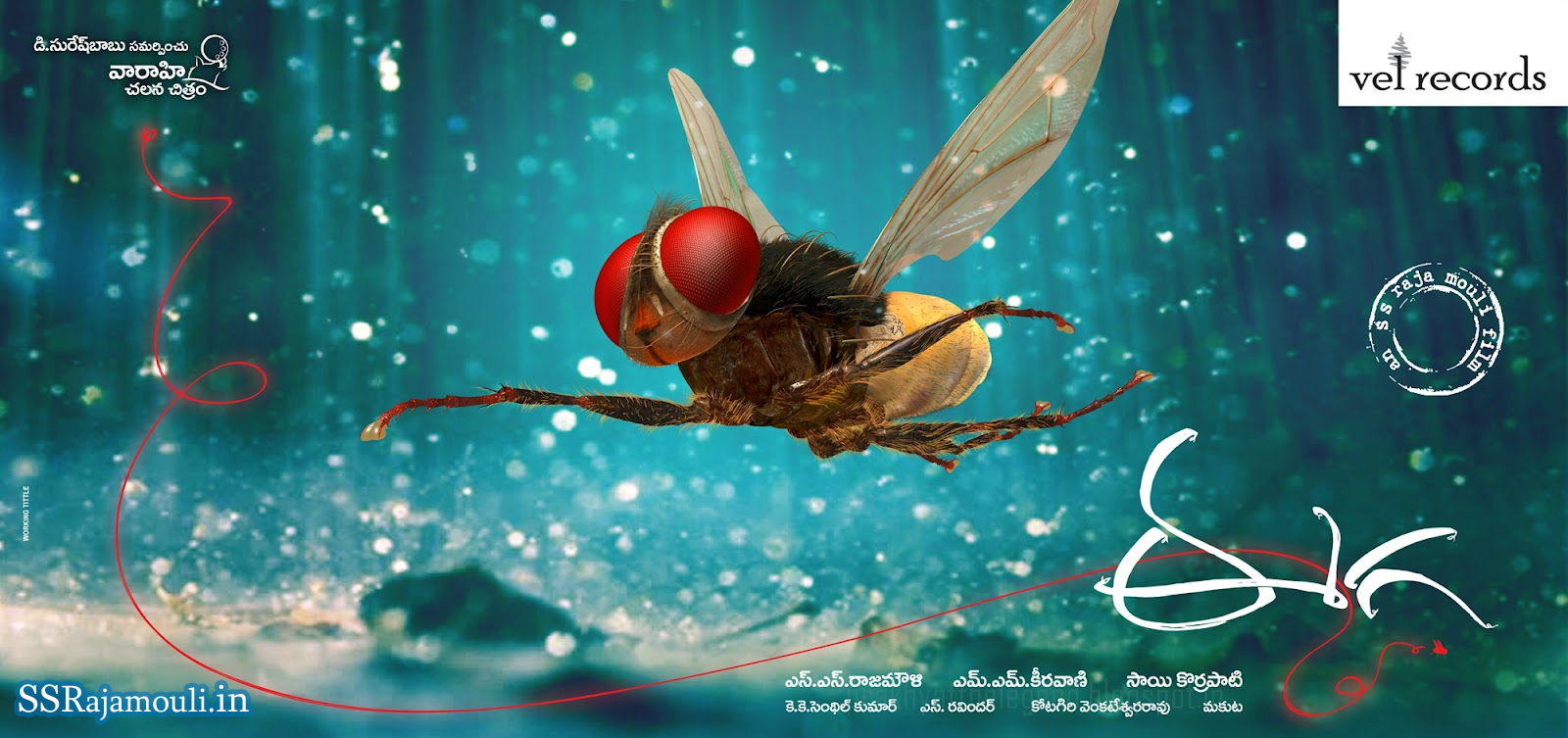 Eega on July 6th! - In Media