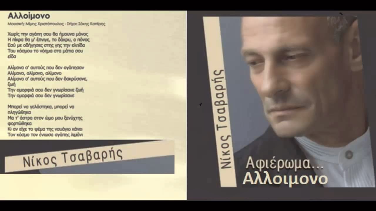 Νίκος Τσαβαρής : Μουσική