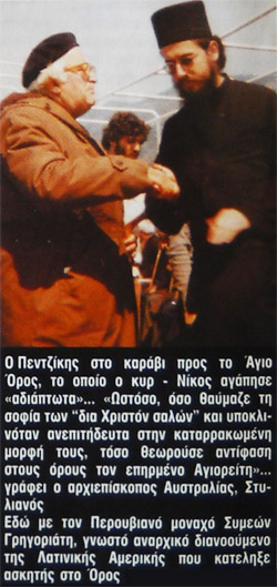 dip88: Ο Ν. Γ. Πεντζίκης στο «ΤΡΙΤΟ ΜΑΤΙ» (τ.166 Δεκέμβριος 2008):