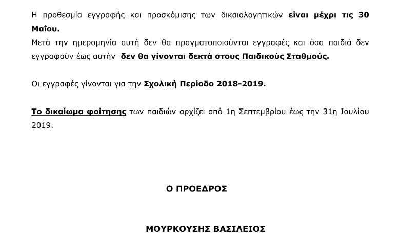 ΔΗΜΟΣ ΞΗΡΟΜΕΡΟΥ Ν.Π.Δ.Δ.ΠΡΟΕΙΔΟΠΟΙΗΣΗ ΕΓΓΡΑΦΩΝ ΣΧΟΛΙΚΗΣ ΠΕΡΙΟΔΟΥ 2018 ...