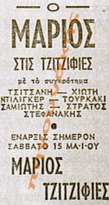 Γιάννης Τατασόπουλος "Ντίλιγκερ" 1928 - 2001 | Μπουζούκι Και Μπουζουξήδες.