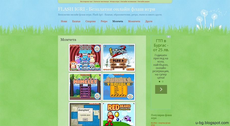 ТОП 5 сайтове за безплатни онлайн флаш игри | U-BG | Актуални български ...