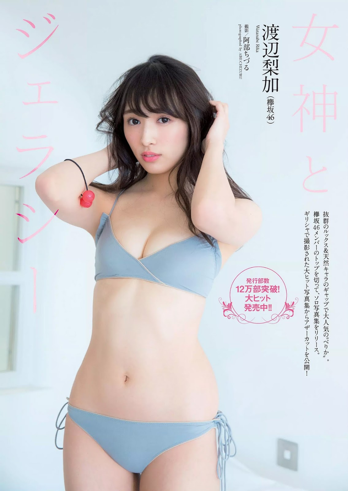 Watanabe Rika 渡辺梨加, Weekly Playboy 2018 No.03-04 (週刊プレイボーイ 2018年3-4号) - Idol. gravureprincess .date
