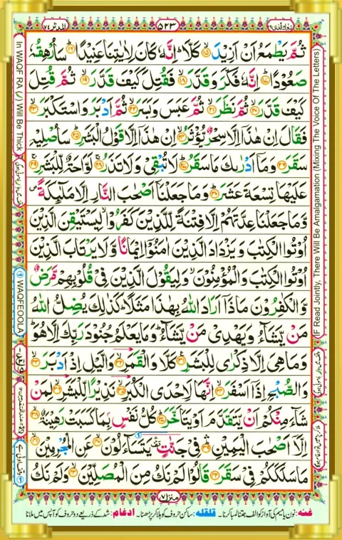 Para 29 – Color Coded Quran Sharif - قرآن شریف