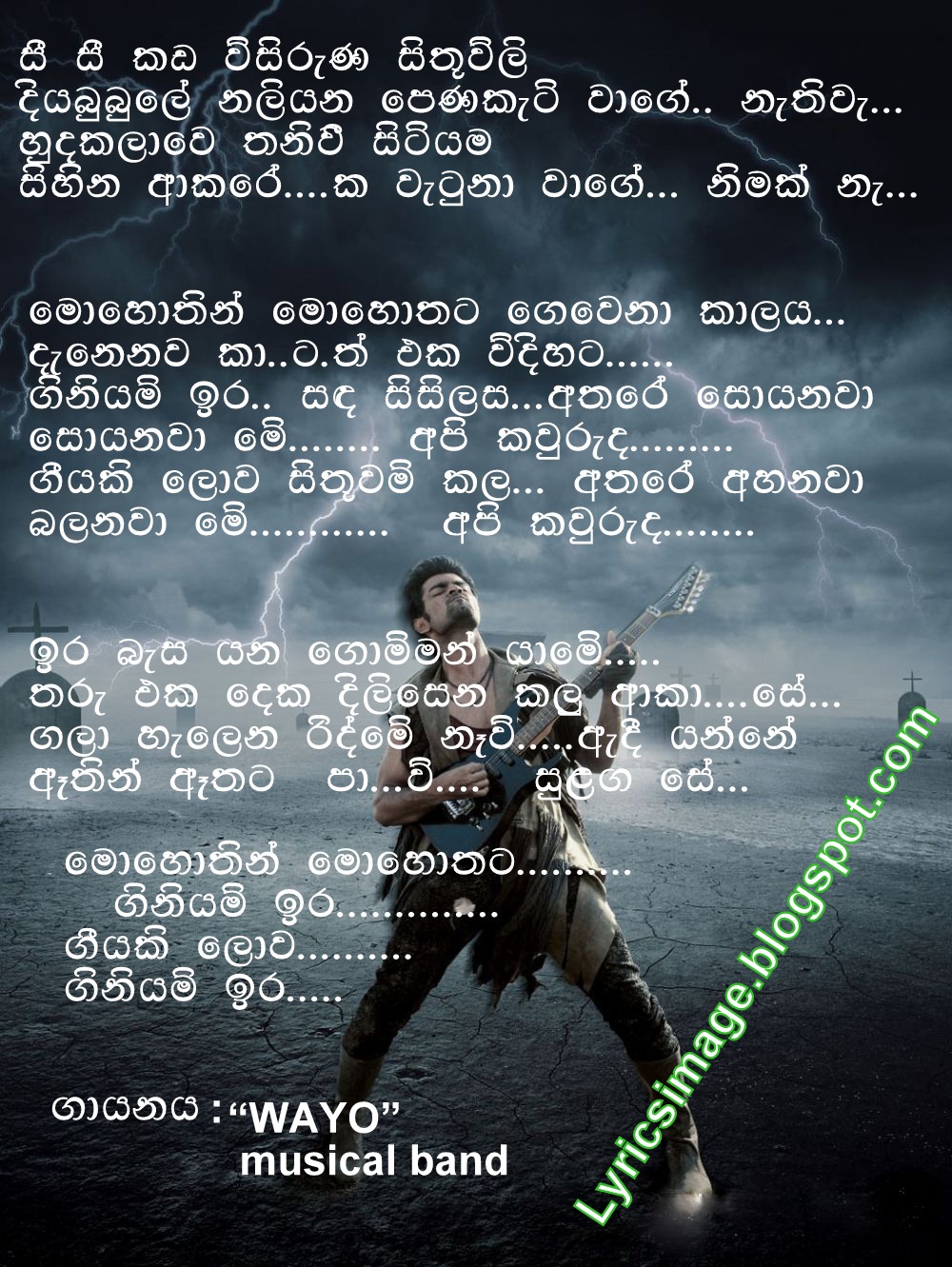 Sinhala Lyrics සිංහල ගී පද: api kawruda -wayo with sangeeth